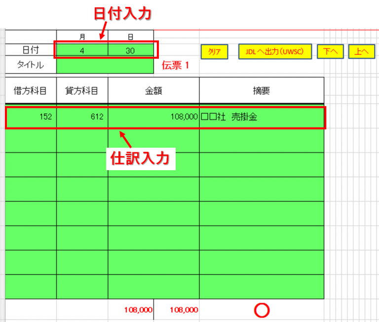 Excel で作る振替伝票、マクロ機能（Excel VBA､ UWSC）を使って会計ソフトに仕訳データを自動で取り込む仕組み | はじめろぐ