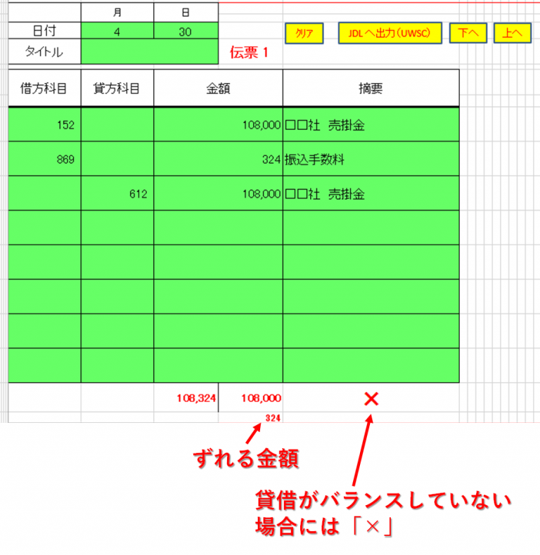 Excel で作る振替伝票、マクロ機能（Excel VBA､ UWSC）を使って会計ソフトに仕訳データを自動で取り込む仕組み | はじめろぐ