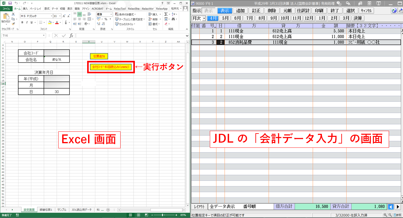Excel で作る振替伝票、マクロ機能（Excel VBA､ UWSC）を使って会計ソフトに仕訳データを自動で取り込む仕組み | はじめろぐ